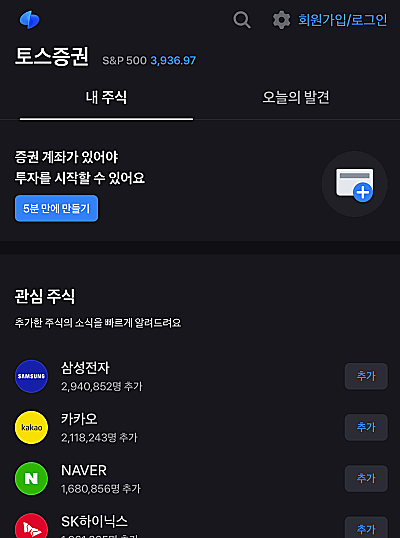 토스증권 PC로 이용하는 방법 - HTS, WTS 사용법