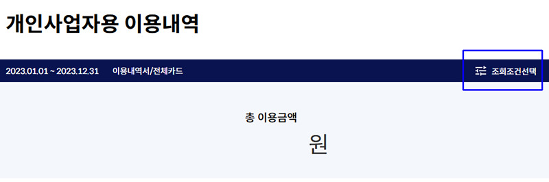종합소득세 신고용 카드 사용 내역서 발급방법 국민신한현대bc카드 메모톡