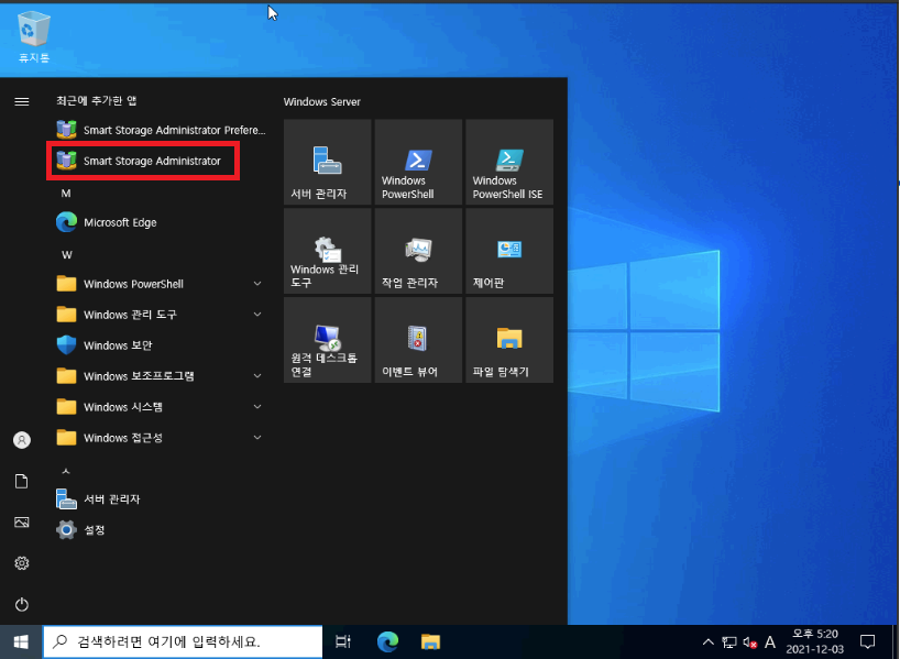 HPE Smart Storage Administrator 윈도우 버전 다운로드
