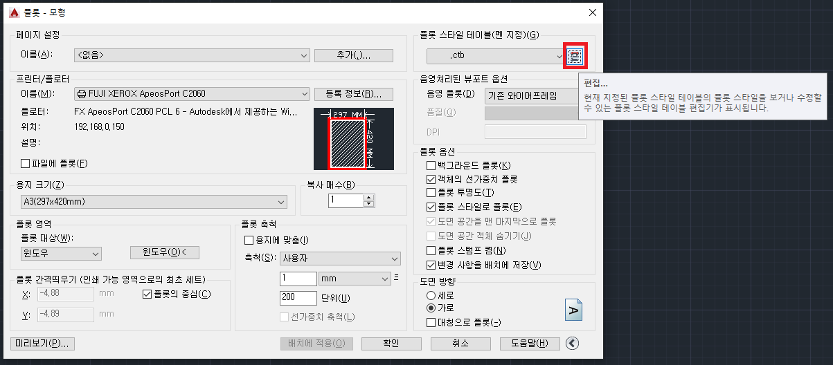 Autocad 오토캐드 Ctb 추가 및 변경