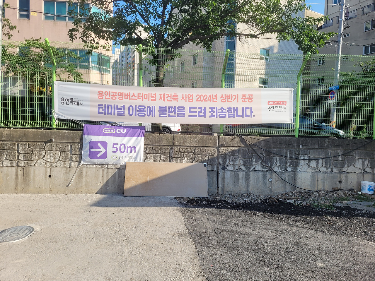 용인공용버스터미널 공사중 용인임시버스터미널 안내탑승위치 현장발권 승합장