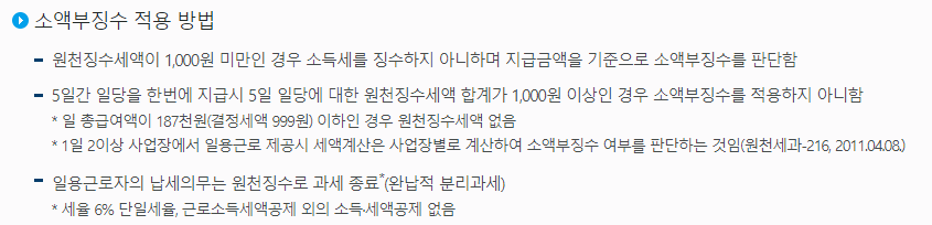 일용직 소득세 계산방법 자동계산 알아보기 계산기