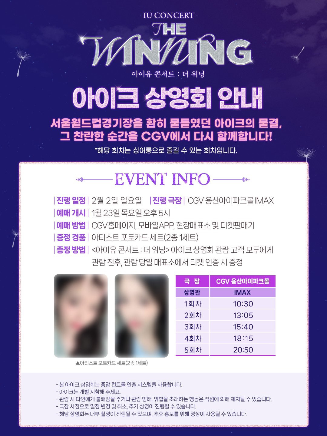 영화 아이유 콘서트 더 위닝 예매 오픈일특전