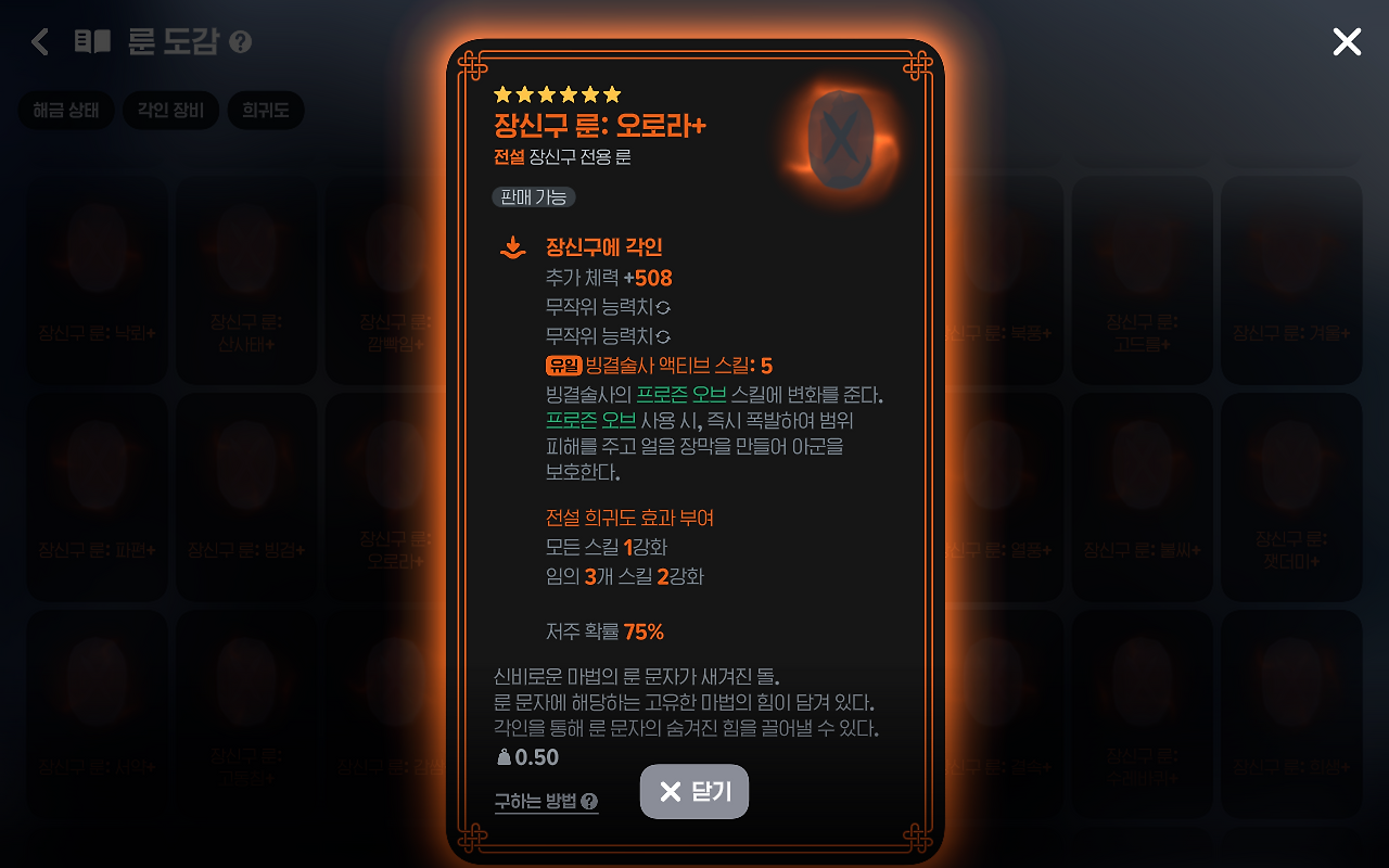 마비노기 모바일 빙결술사 완벽 공략 룬 세팅 총정리