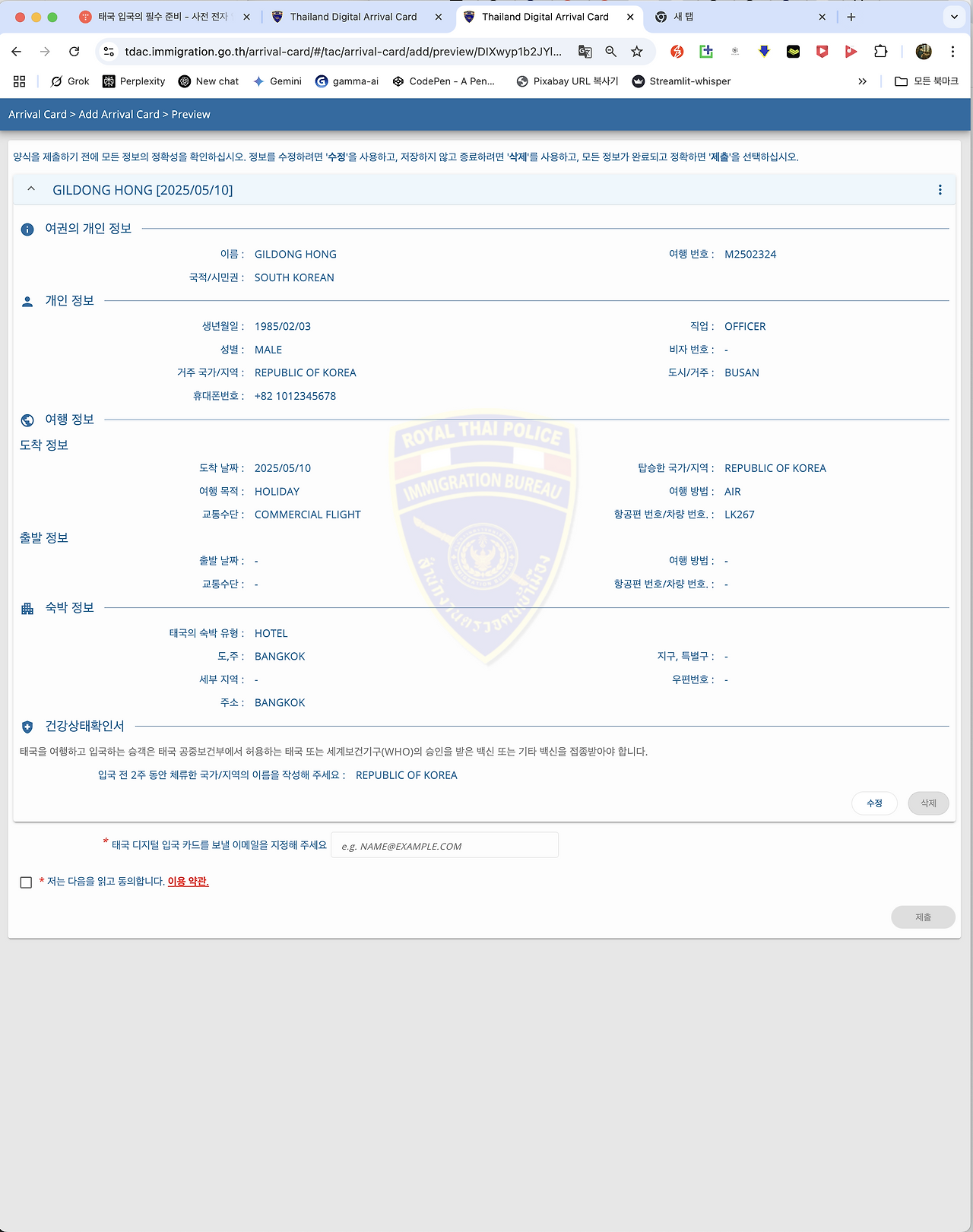 태국 입국 전 필수 Tdac 전자 입국신고서 작성법 이미지별 설명