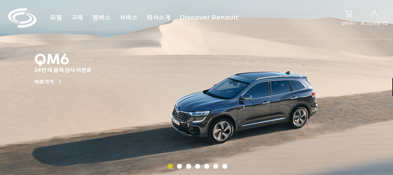 르노코리아홈페이지(www.renaultkoream.com) 차량 구매 및 유지보수까지 모든 정보 원스톱 가이드
