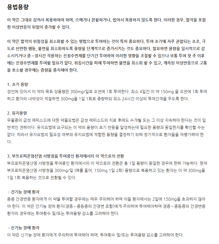 웰부트린엑스엘정150mg 효능 효과 부작용 주의사항 확인하자