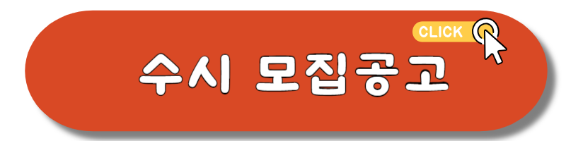 2025 성균관대학교 수시 특성화고졸재직자정원외 특별전형 취업자전형 모집요강