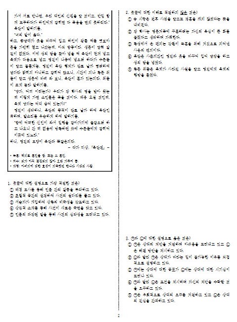 네모국어 2024학년도 고2 3월 모의고사 변형문제 문학고전시가 이휘일전가팔곡 Pdf