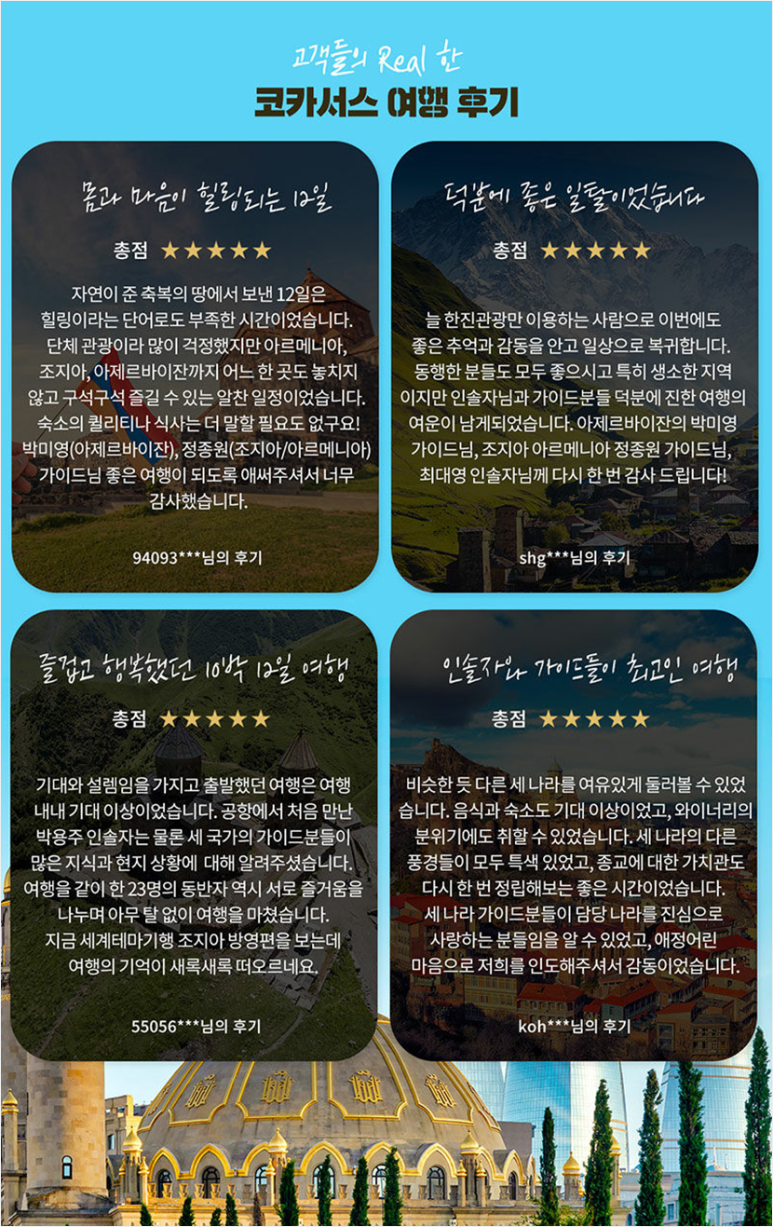 신세계홈쇼핑 코카서스 3국2국 9일대한항공 직항 전세기