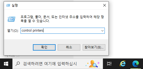 마이크로소프트 엣지 인쇄 시 무한 로딩 해결하기