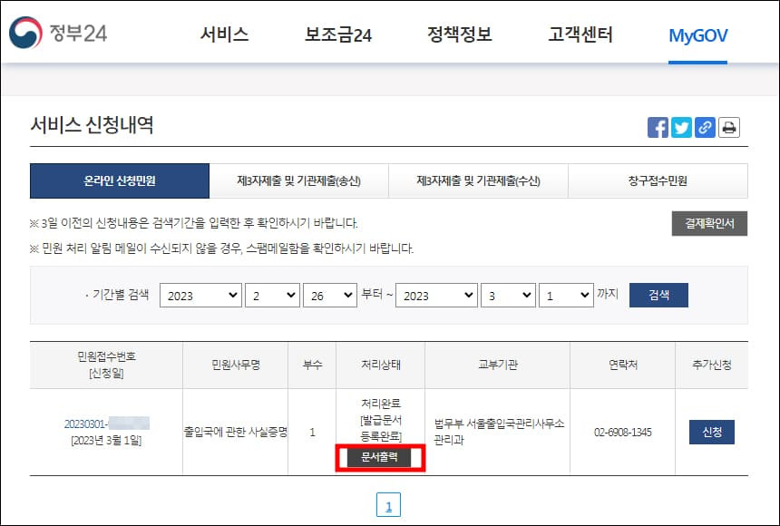 출입국사실증명서 인터넷 발급