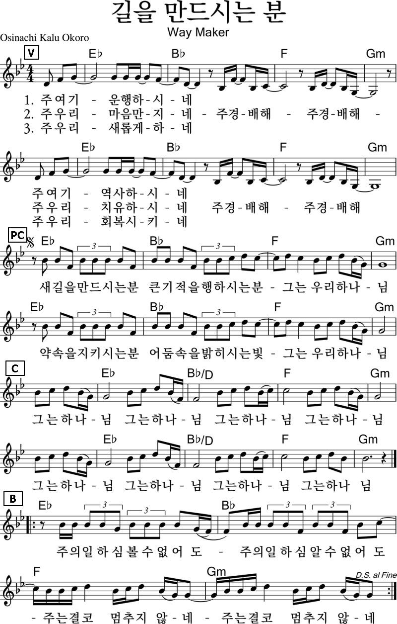 주여기운행하시네큰길을만드시는분way Maker Bb Ccm악보