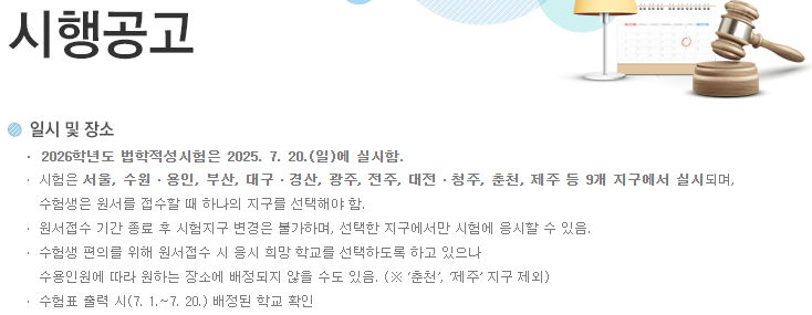 리트leet 시험 일정과 접수 방법 시험 과목 알아보기