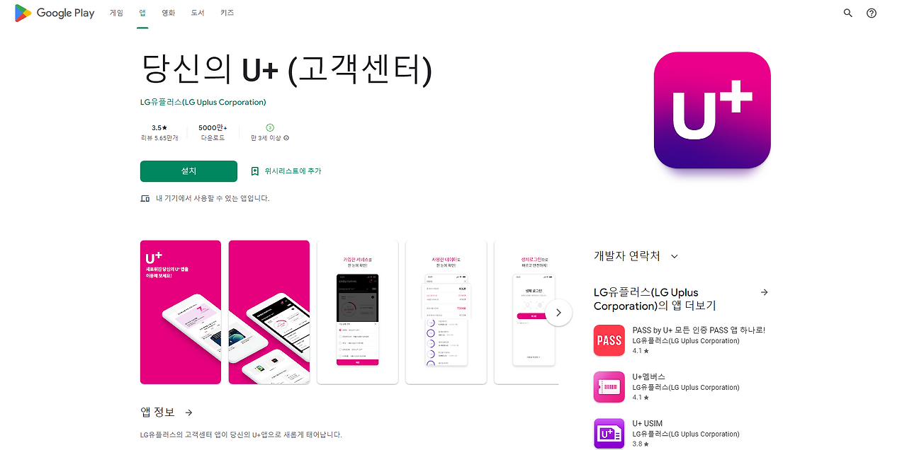 당신의 U Lg유플러스 고객센터