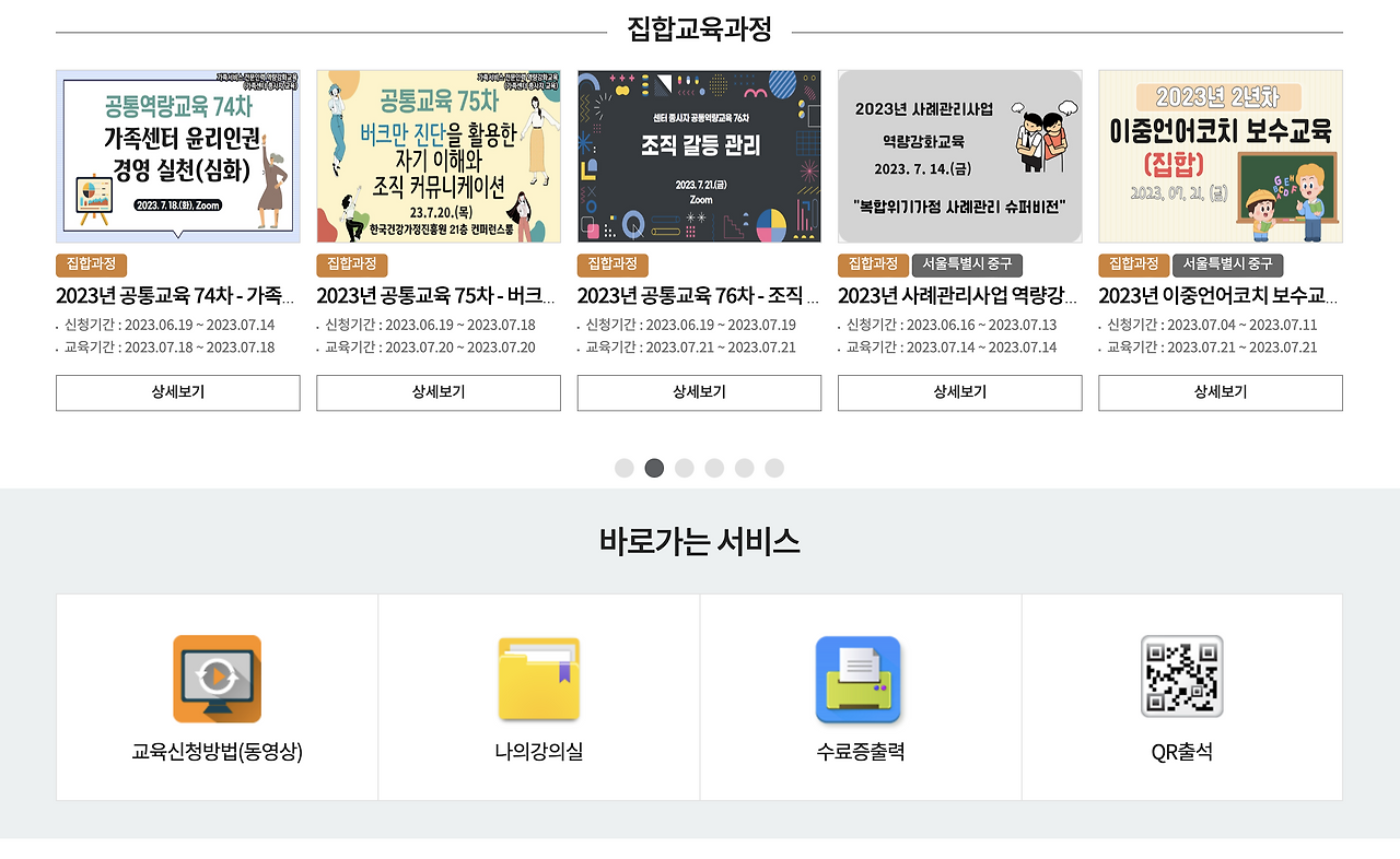 한국건강가정진흥원 온라인 교육 플랫폼 Edukihforkr