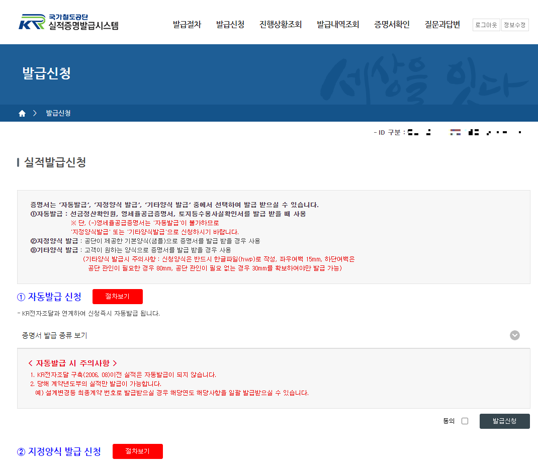 국가철도공단 전기공사 실적신고 실적증명서 발급 방법 공동수급