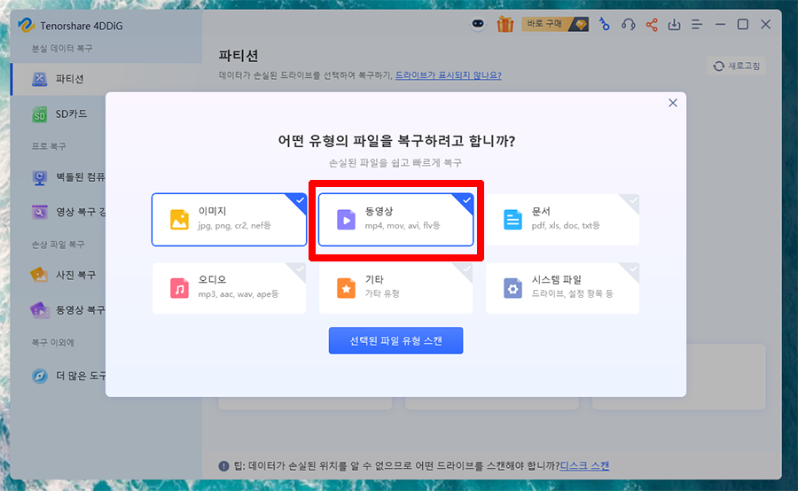 한글 파일 복구 테너쉐어 무료 데이터 복원 프로그램 추천 Tenorshare 4ddig 사용 후기
