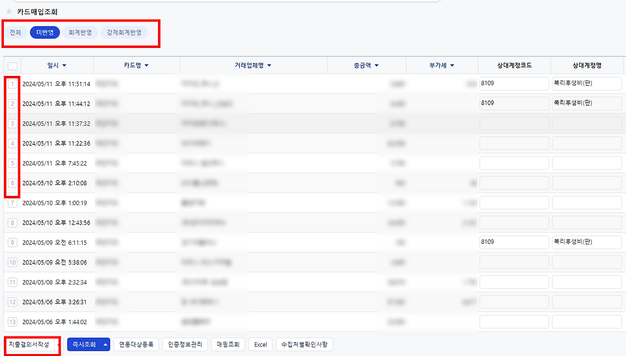 이카운트 Erp 컨설팅 계좌카드 연동 활용방법