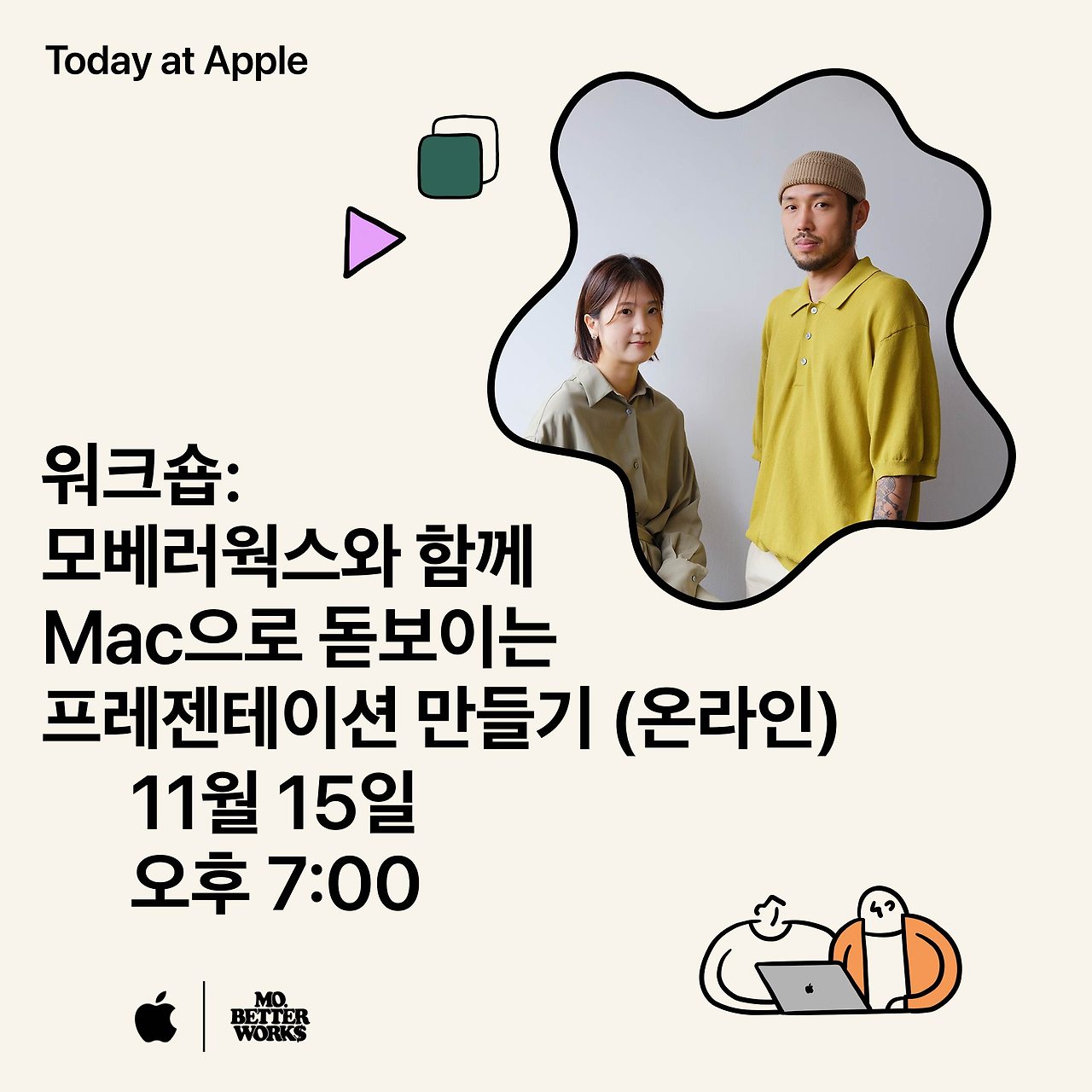 애플 무료 교육 아이폰 아이패드 맥mac 직장인을 위한 창의성 세션 애플 명동 애플스토어 Today At Apple