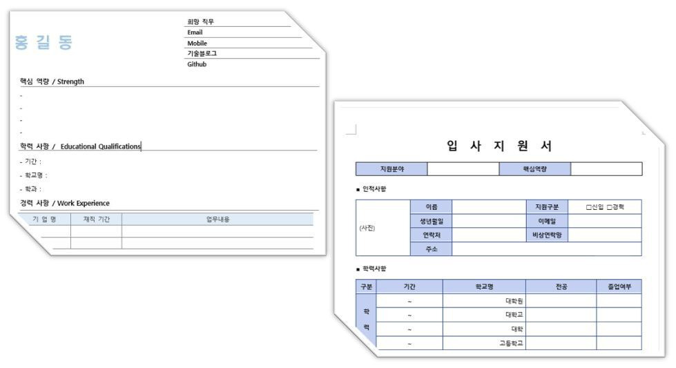 자유양식 입사지원서 제공