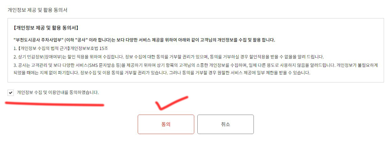 부천시 공영주차장 정기권 신청 방법 완벽 정리 글 내가 보려고 정리함 건강한 우리