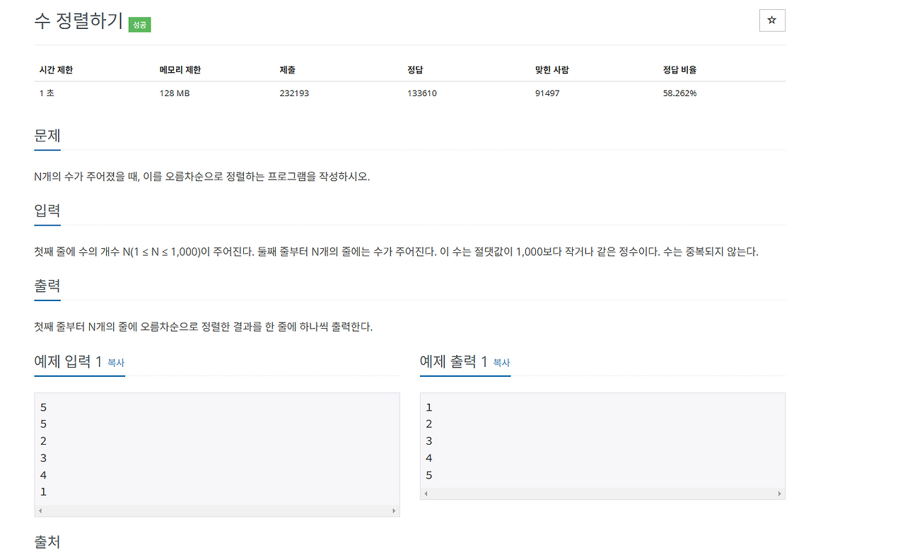[백준/JAVA] No. 2750 수 정렬하기
