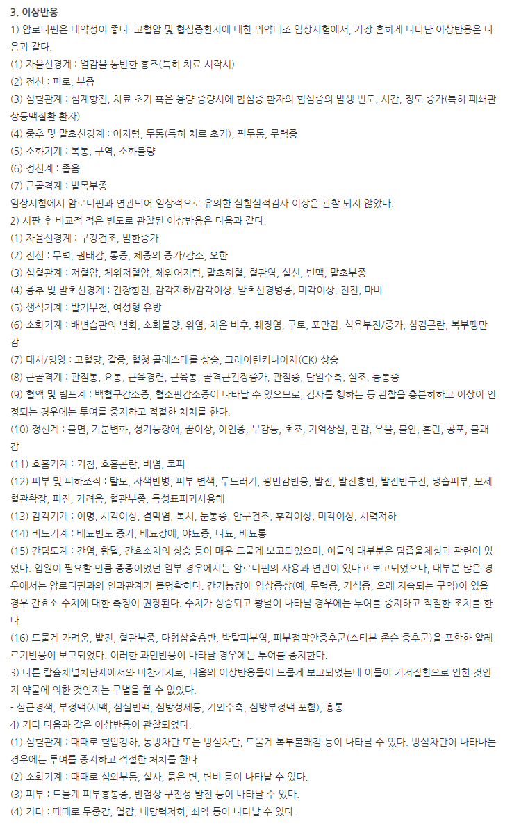 스타디핀정 효능 효과 투여방법 부작용 주의사항 알아보기