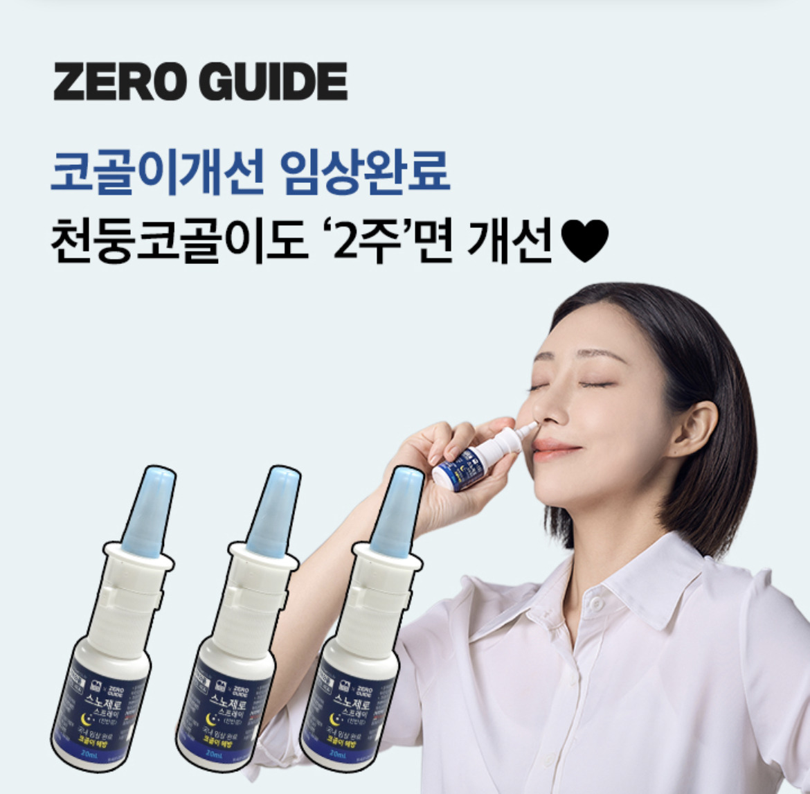 5월 17일 캐시닥 팬마음 스노제로 코골이 스프레이 힐링스쿨 퀴즈