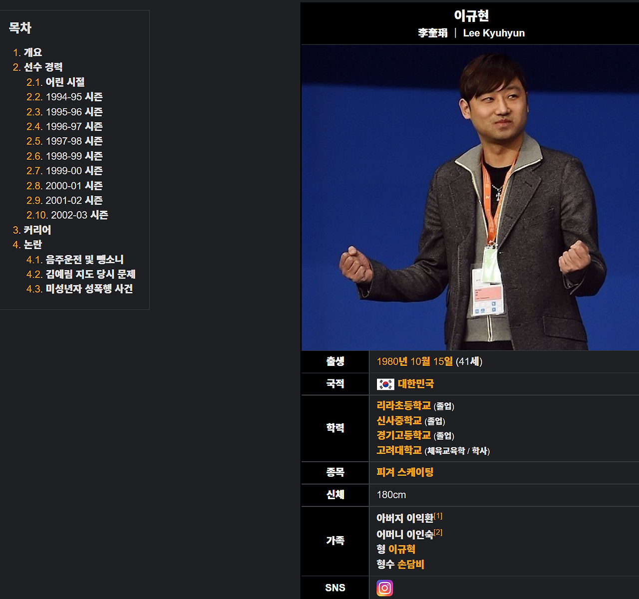 위키에도 올라와있는 이규현 피겨스케이팅 코치