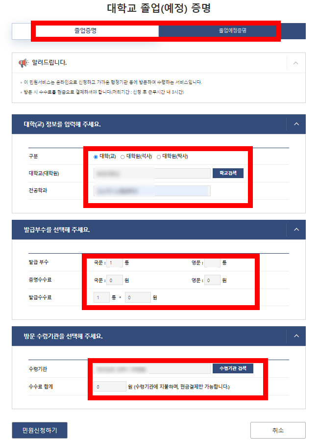 최종학력증명서 간단 발급방법