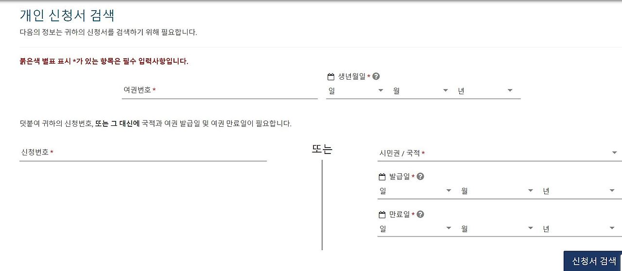 Esta 이스타 비자 유효기간 만료 재확인 방법 미국 재입국
