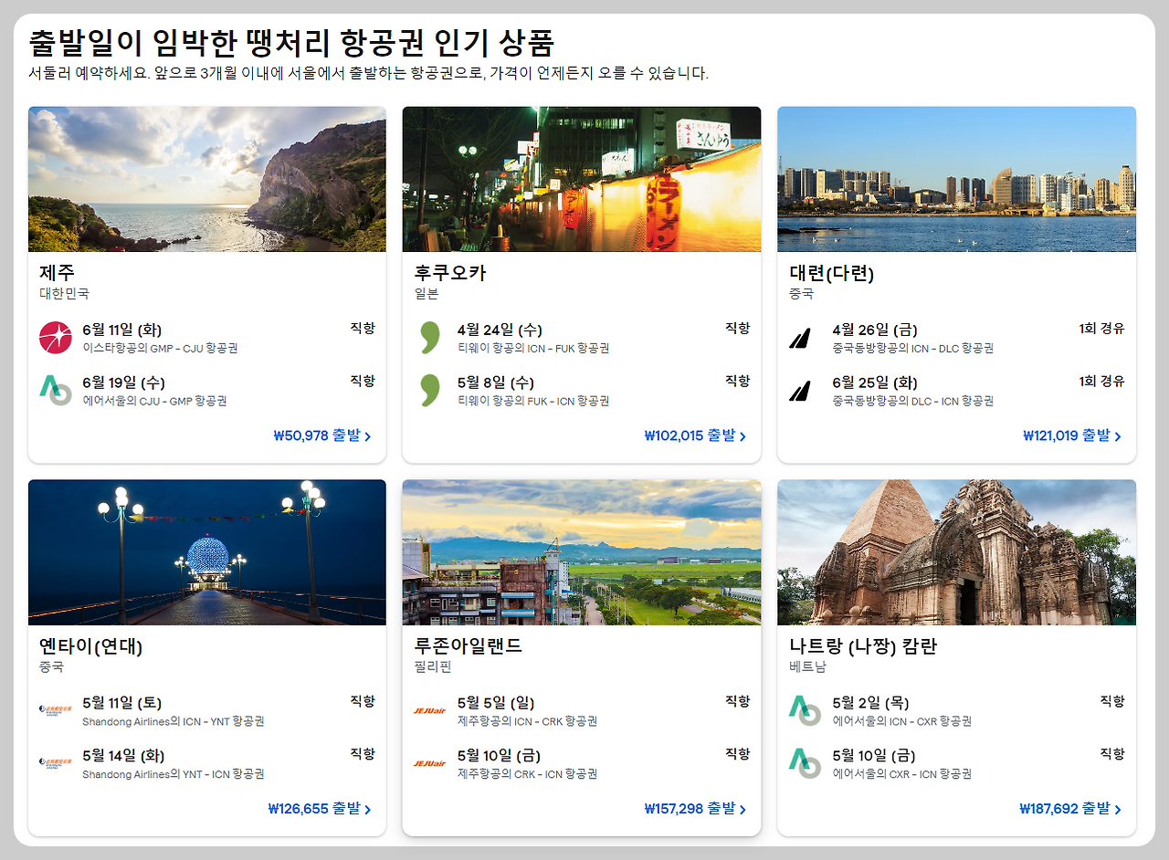 해외 왕복항공권 싸게 예매하는 방법 후기 특가 저렴한 비행기표 구입하기