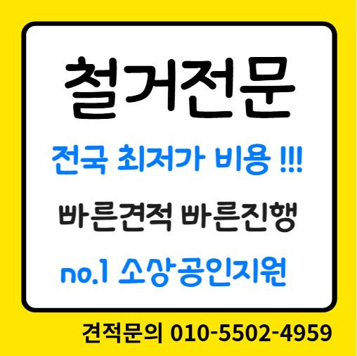 포항 상가원상복구 매장철거 가게 점포철거 희망리턴패키지 폐업지원