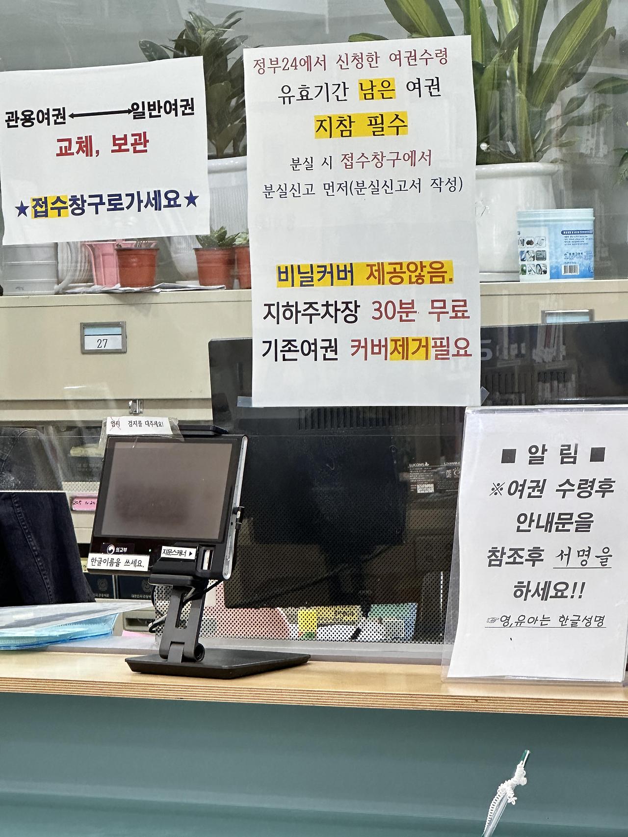개명 여권 재발급 팁 영등포구청 여권과근무시간점심시간 정보