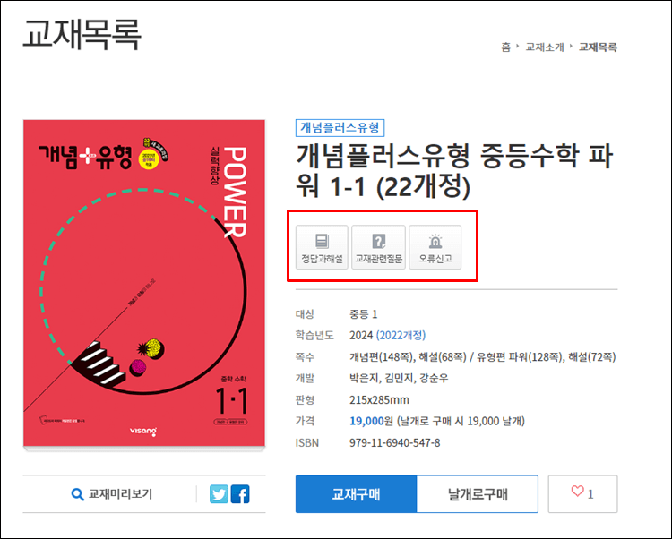 중등수학 파워 개념플러스유형 문제집 답지 바로가기