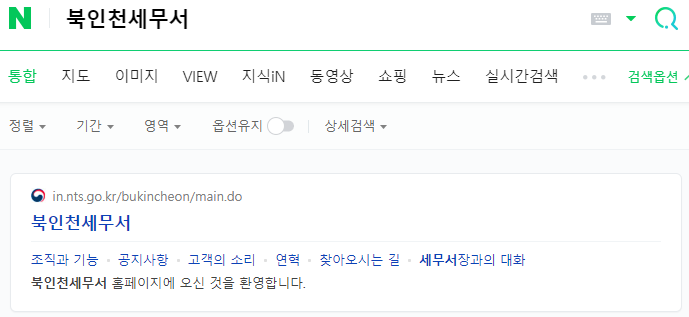 북인천세무서 민원실 홈페이지 바로가기