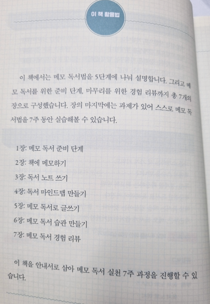 메모 독서법 책 잘 읽는 방법 메모 잘 하는 방법 신정철