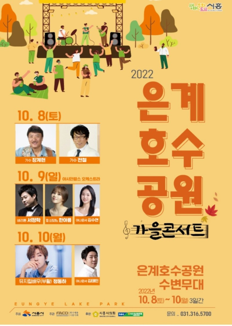 은계 호수공원 가을 콘서트 놀러오세요 호수공원 지도 첨부