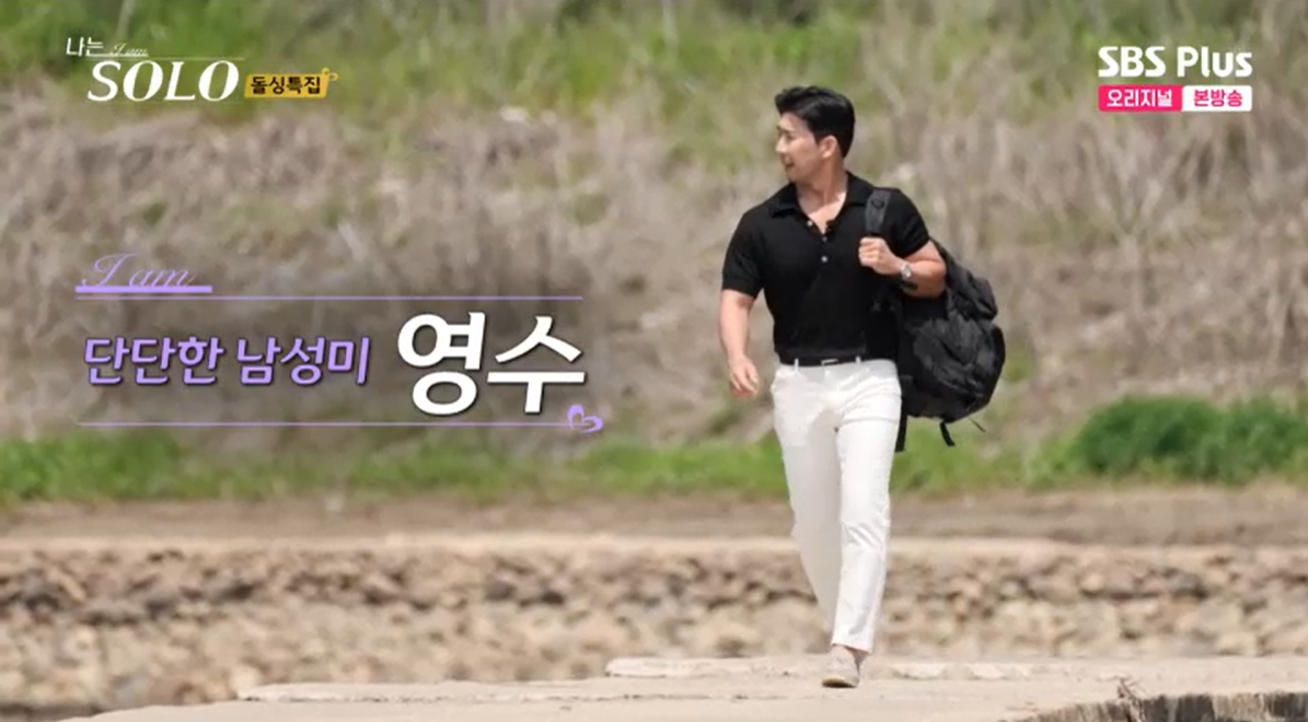 나는 솔로 16기 돌싱특집 촬영지 출연자 영수 영호 영철 영식 상철 광수 영숙 순자 영자 정숙 옥순 현숙 프로필 인스타 나이