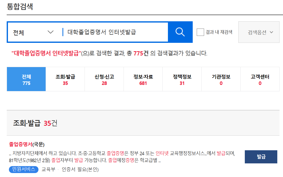 대학졸업증명서 동사무소 무인발급기 발급방법