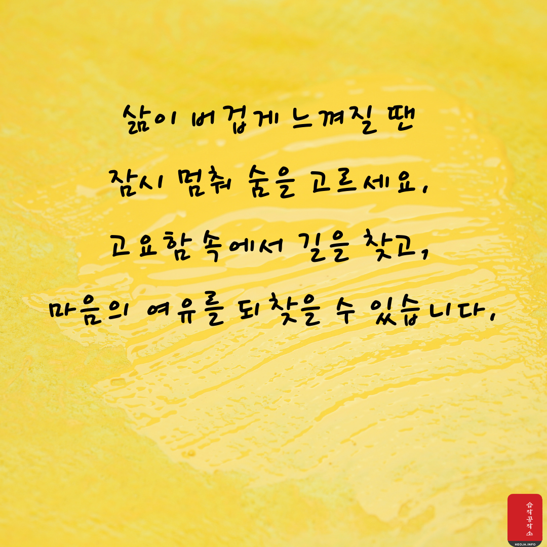 마음을 다스리는 글 위로가 되는 글귀 모음
