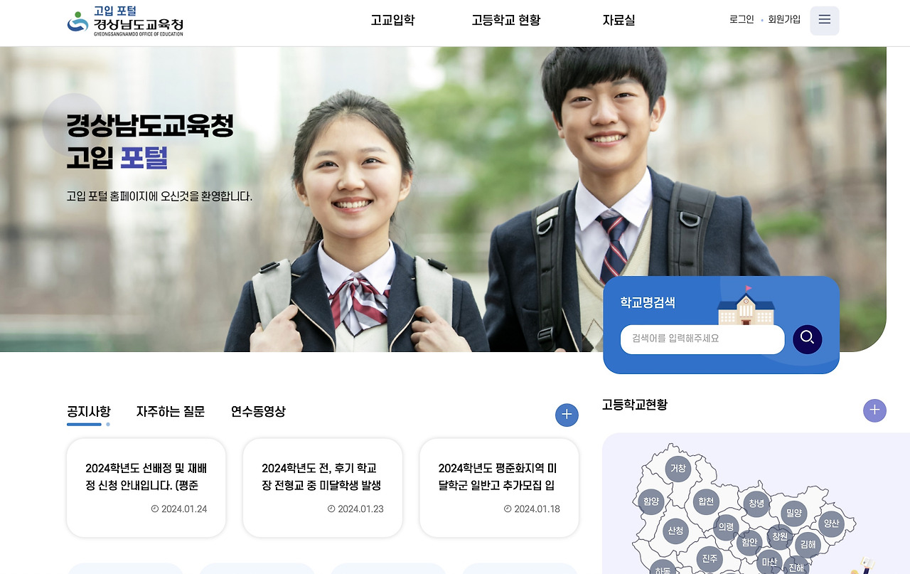 경상남도교육청 고입포털 (https://highschool.gne.go.kr)