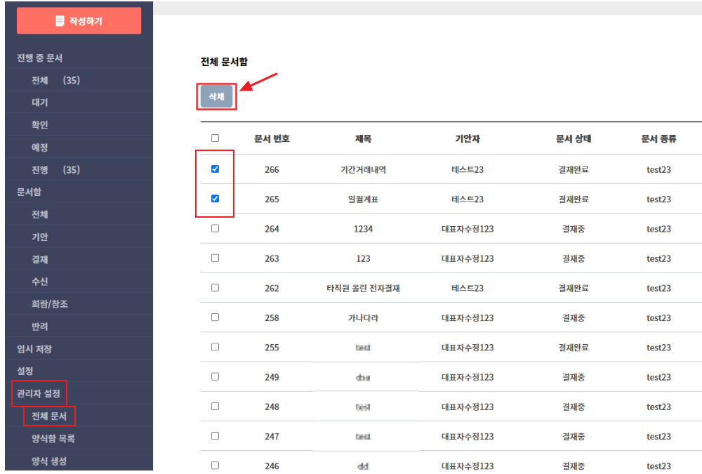 얼마에요 40 관리자아이디로 로그인하여 전자결재 전체문서 확인 및 문서 삭제하는 방법