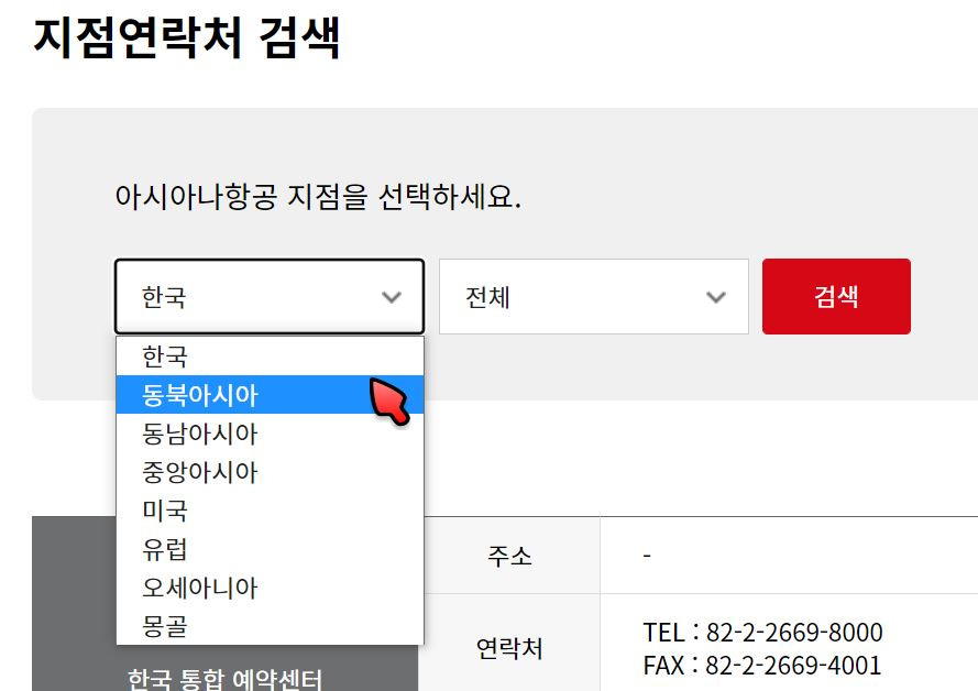 아시아나항공 고객센터 전화번호 및 전국 공항 지점 연락처