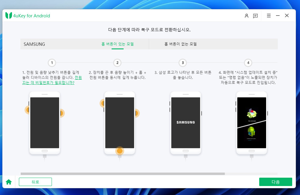 갤럭시 비밀번호 분실 초기화 구글락 해제 방법 4ukey For Android