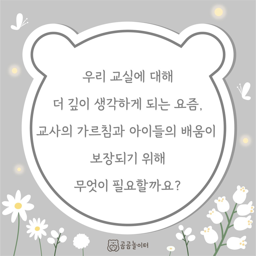 유치원 교육활동 침해예방 교육자료 학생 교사가 모두가 안전하고 행복한 교실 만들기
