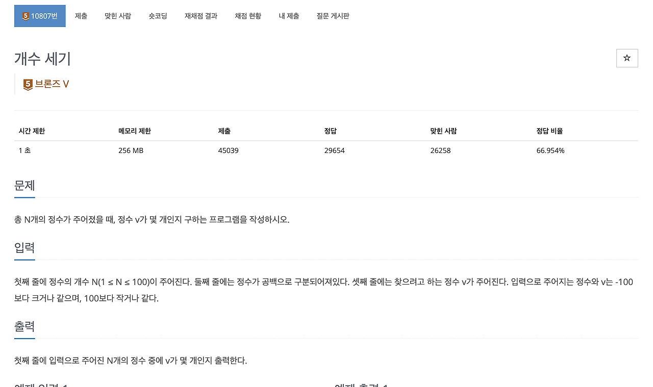 [BOJ/백준] 10807번 개수 세기 - [c/c++] 풀이