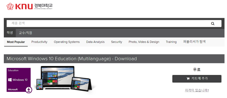 경북대 신입생 꿀팁, 윈도우10, 11를 무료로 쓰자 :: 아사노의 일본여행