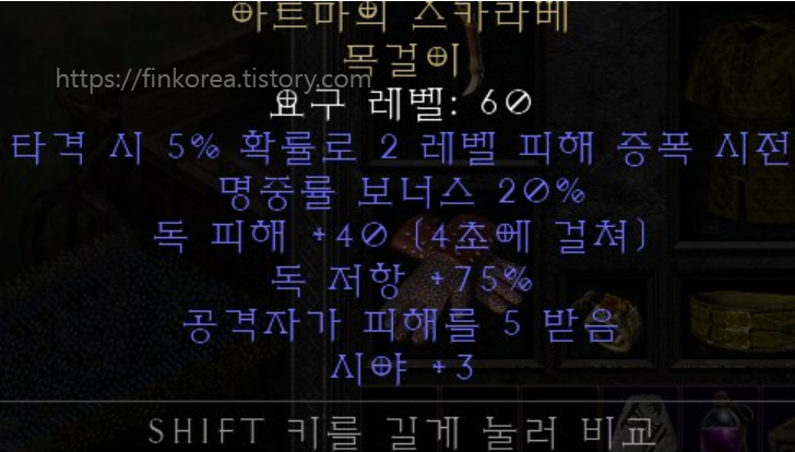 디아2 레저렉션 아트마의 스카라베 목걸이유니크 아트마 목걸이
